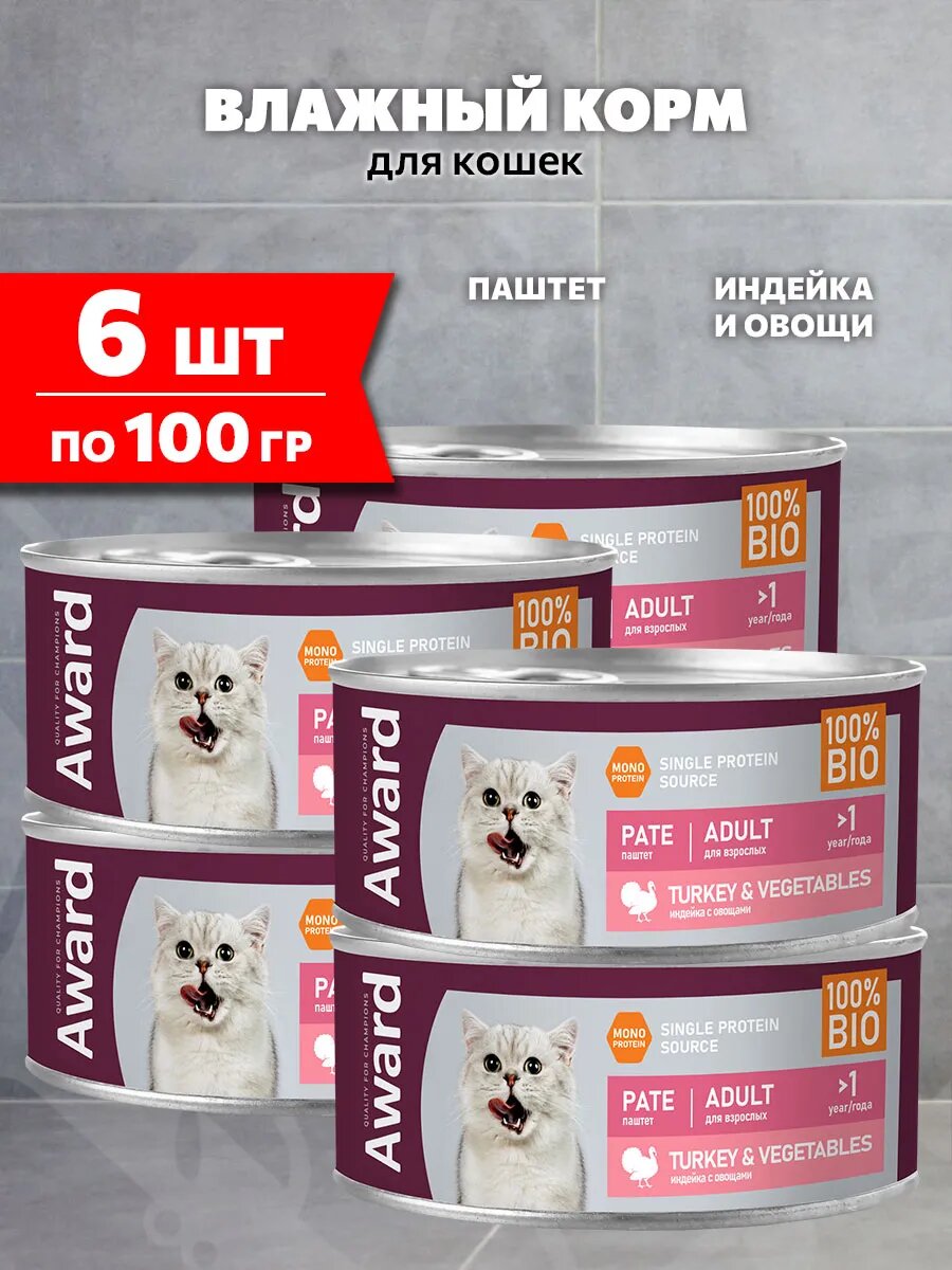Корм влажный Award Turkey & Vegetables для взрослых кошек, индейка, овощи паштет, 100 г 6 шт