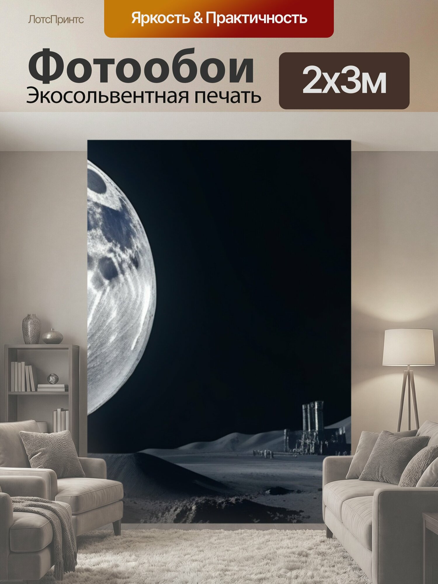 Фотообои "Луна и металлургия древних народов" 200x300 см. экосольвентная печать