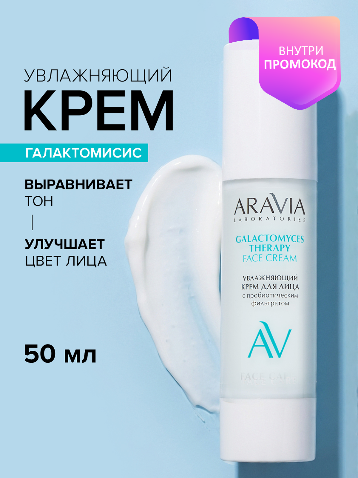 ARAVIA Laboratories Увлажняющий крем для лица Galactomyces Therapy, 50 мл