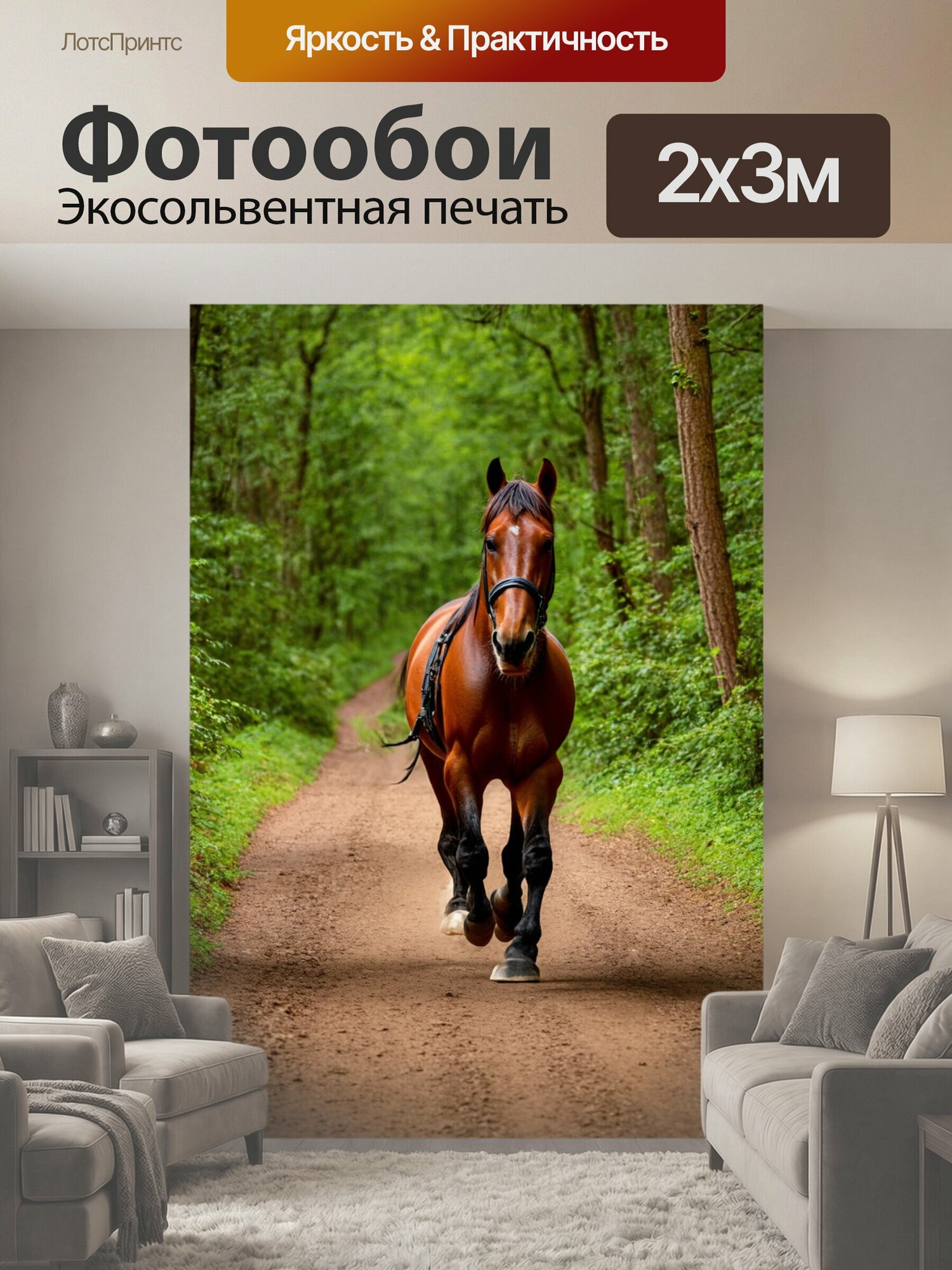 Фотообои "Лошадь, шагающая по узкой тропинке леса" 200x300 см. экосольвентная печать