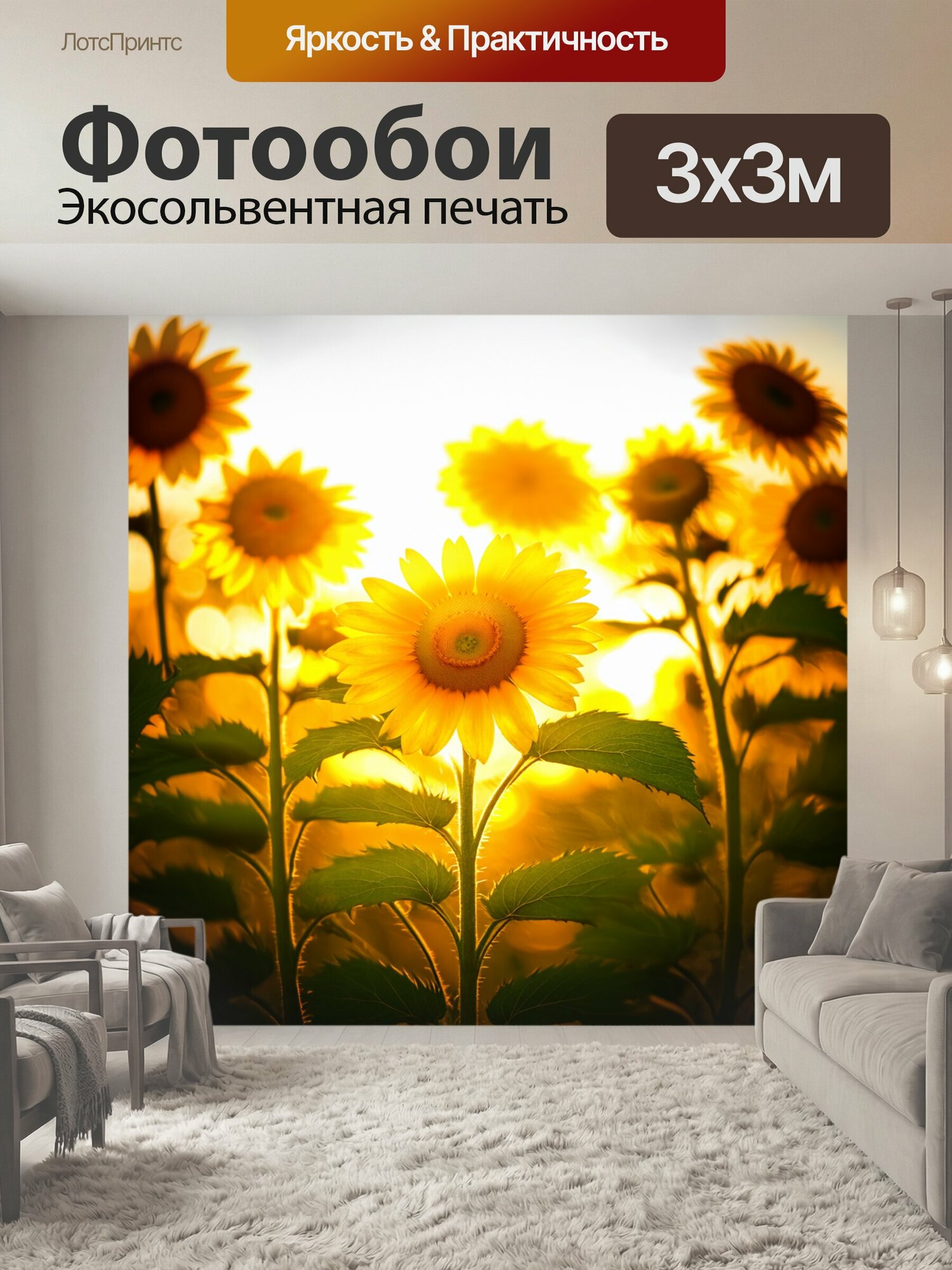 Фотообои "Цветы в стиле боке, забавные подсолнухи, где свет проникает через листья, создавая магический фон" 300x300 см. экосольвентная печать