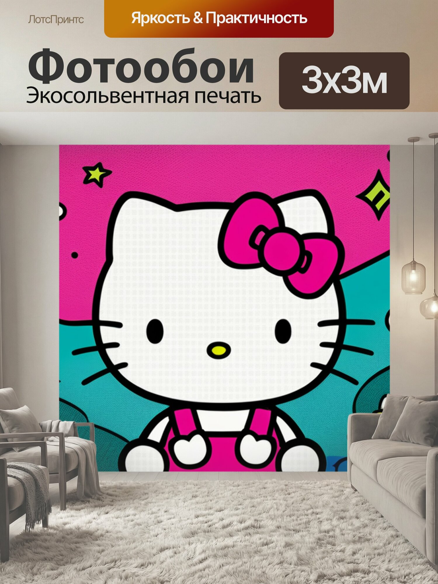 Фотообои "С хеллоу китти смешной" 300x300 см. экосольвентная печать