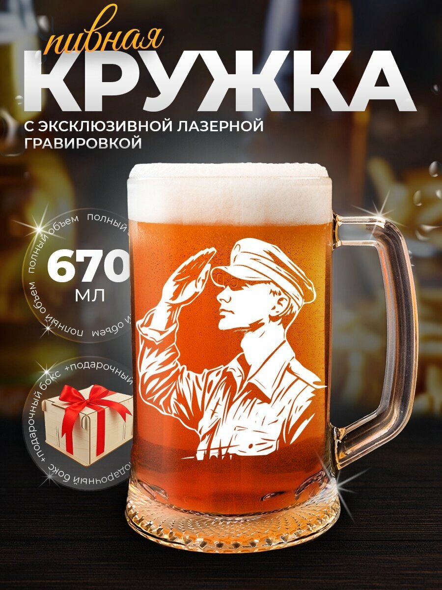 Кружка пивная "Честь ветеранам", 500мл, стеклянная, с гравировкой, в деревянном подарочном боксе