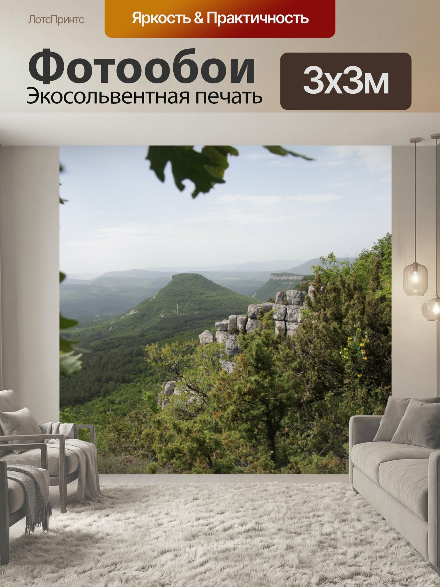 Фотообои "Крым, пейзаж, горы" 300x300 см. экосольвентная печать