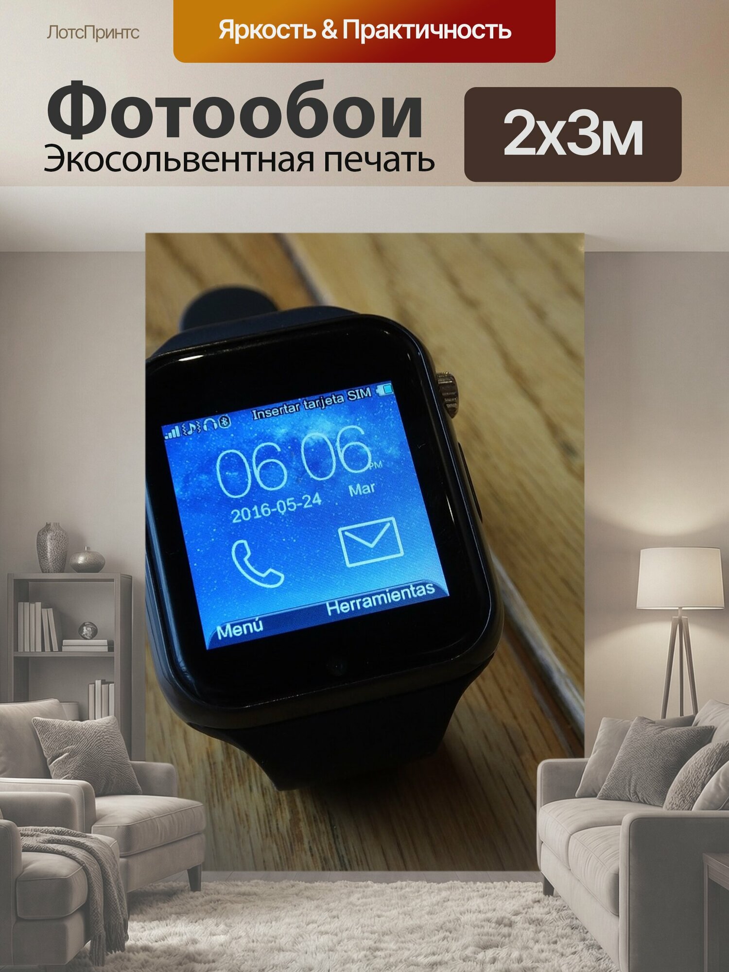 Фотообои "Умные часы, технология, смотреть" 200x300 см. экосольвентная печать