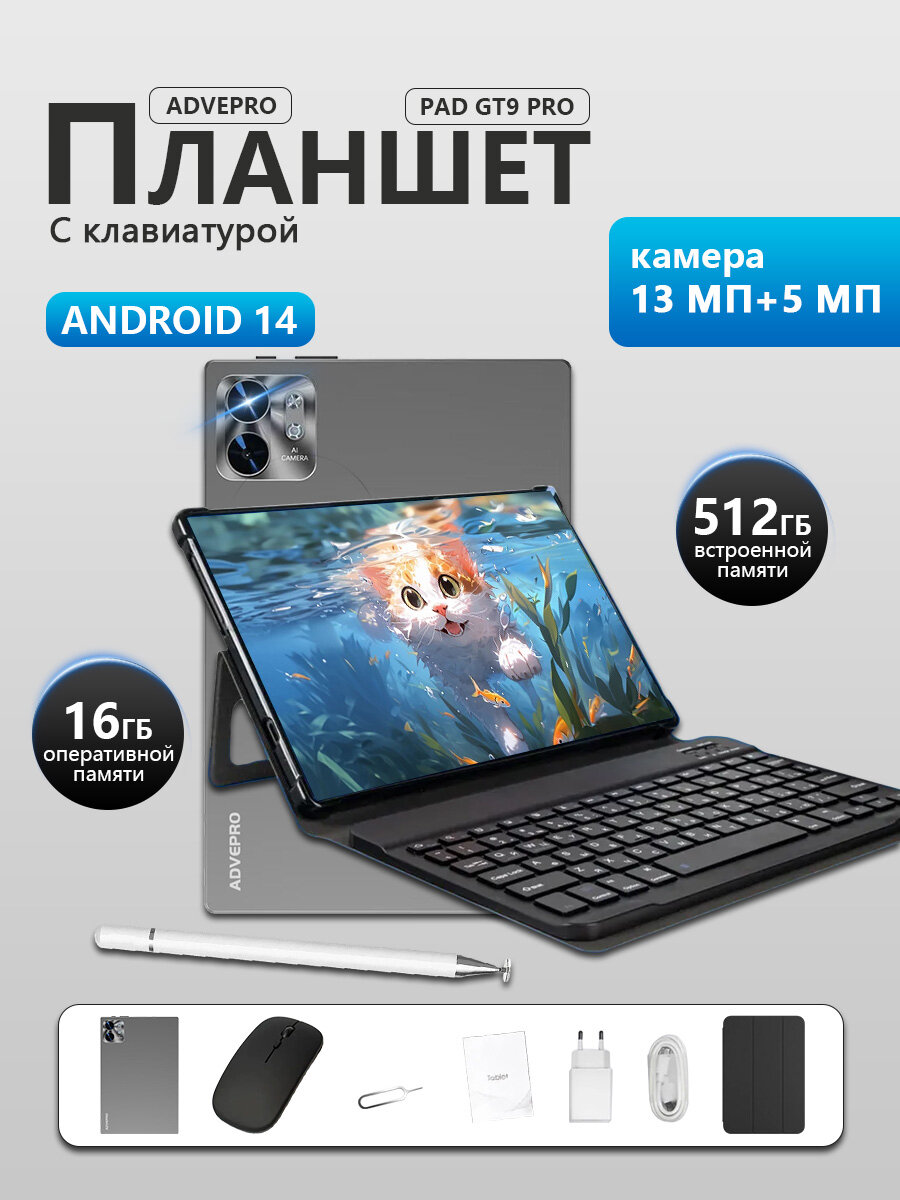 Планшет ADVEPRO Pad GT9 Pro 11.6" 16 ГБ/512ГБ HD IPS с клавиатурой мышь 5G