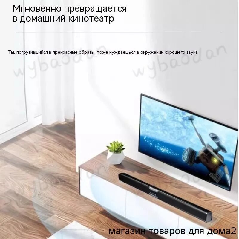 Саундбар кинематографического уровня с объемным звуком для домашнего кинотеатра, беспроводное подключение Bluetooth — фото 1