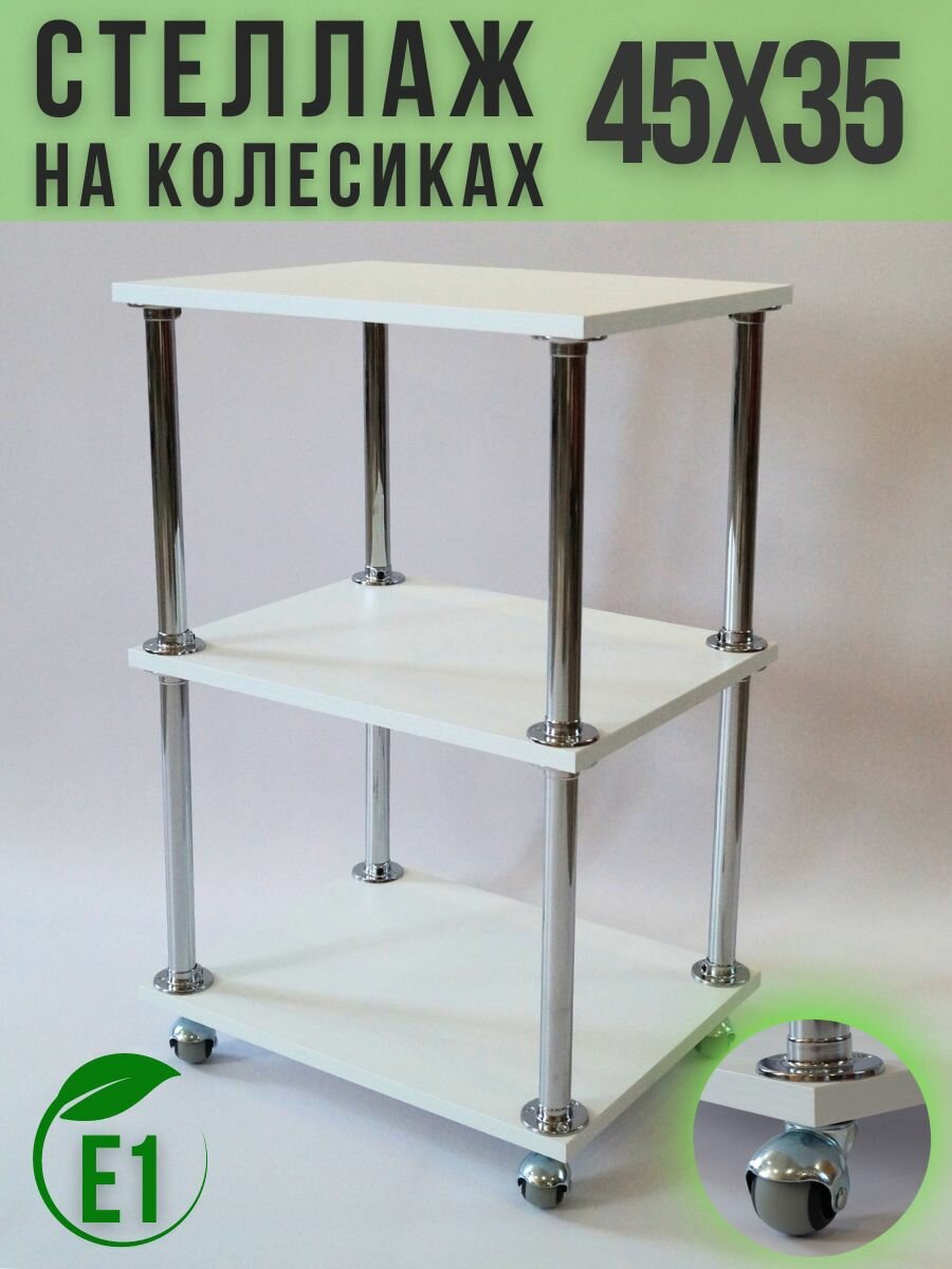 Стеллаж угловой напольный на колесиках с полками 45х35х70см