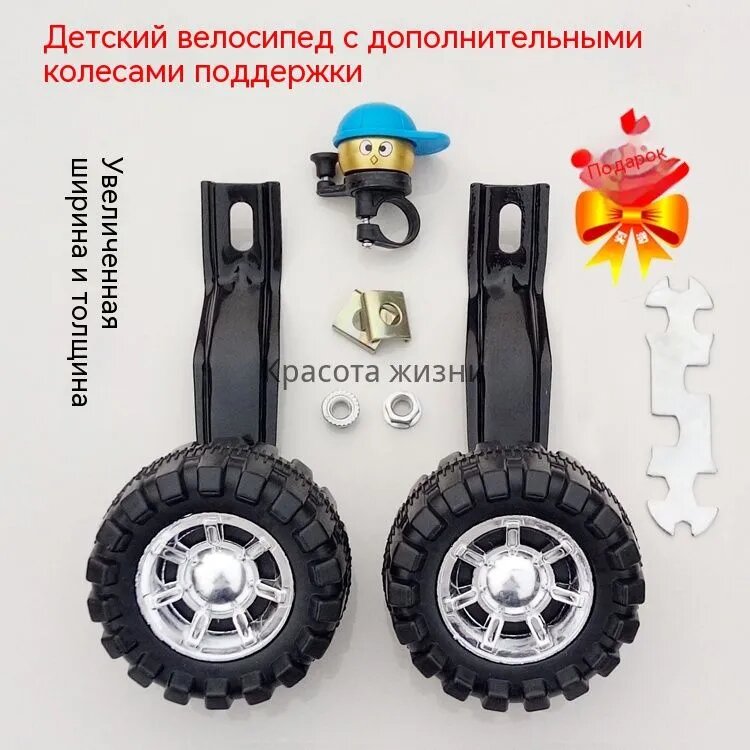 Вспомогательные колеса для детского велосипеда 16 дюймовВспомо