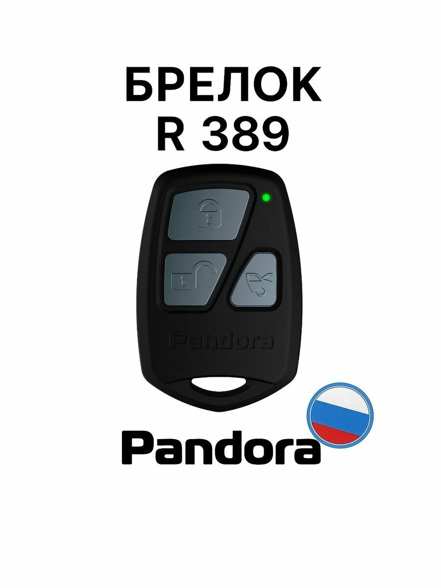 Брелок для автосигнализации