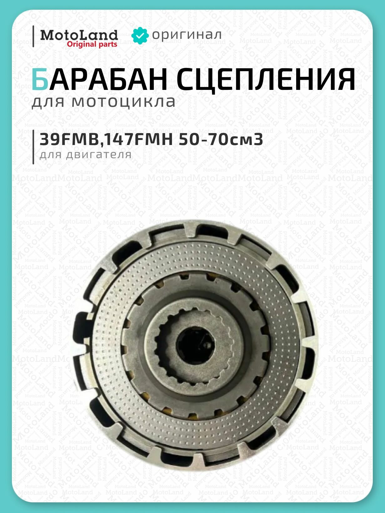 Барабан сцепления в сборе 139FMB,147FMH 50-70см3 (механика)
