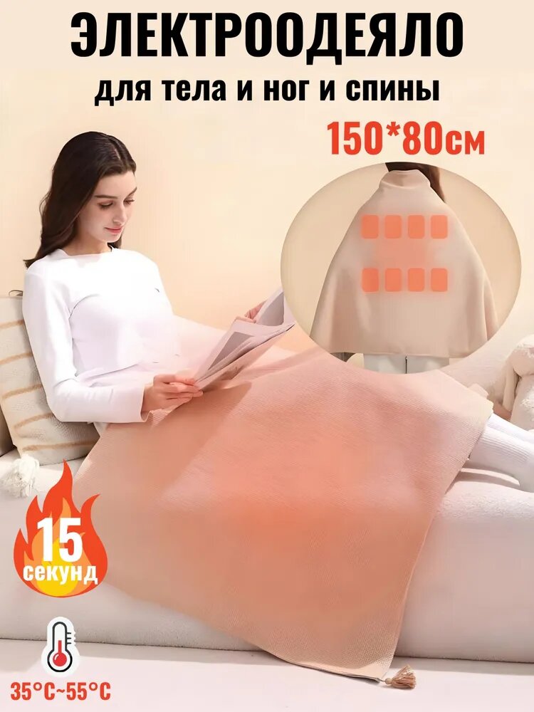 Электроодеяло 80x150 см, 10, Вт.