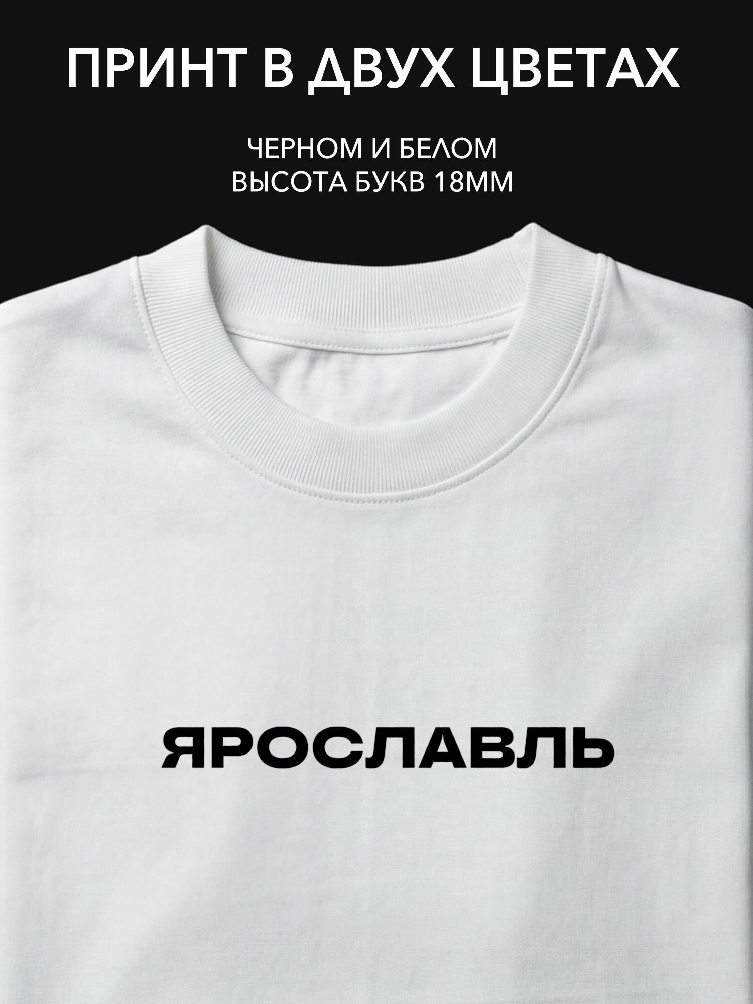 Термонаклейка с надписью 'Ярославль' для одежды - текстовый принт на футболку, стильный декор