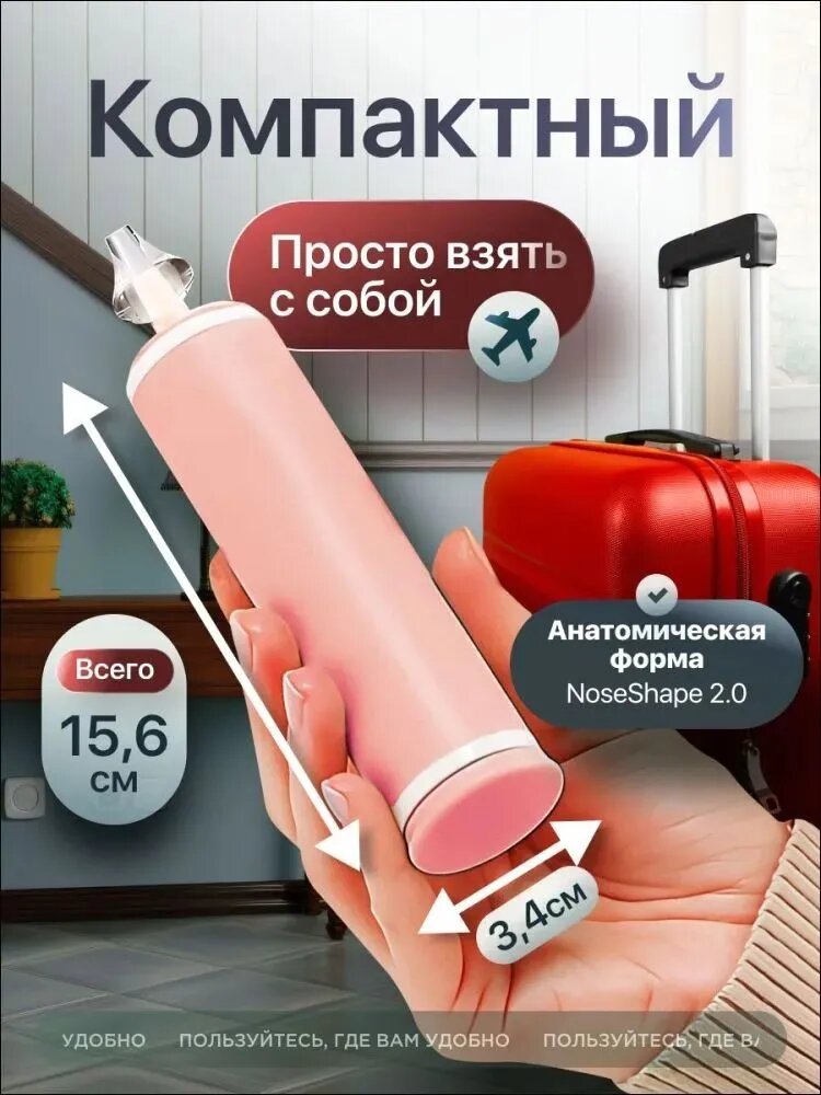 Шприц для промывания носа от соплей для детей и взрослых