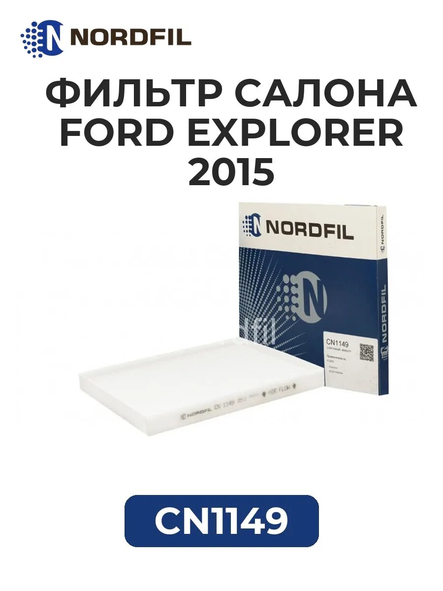 Фильтр салона Ford Explorer 2015