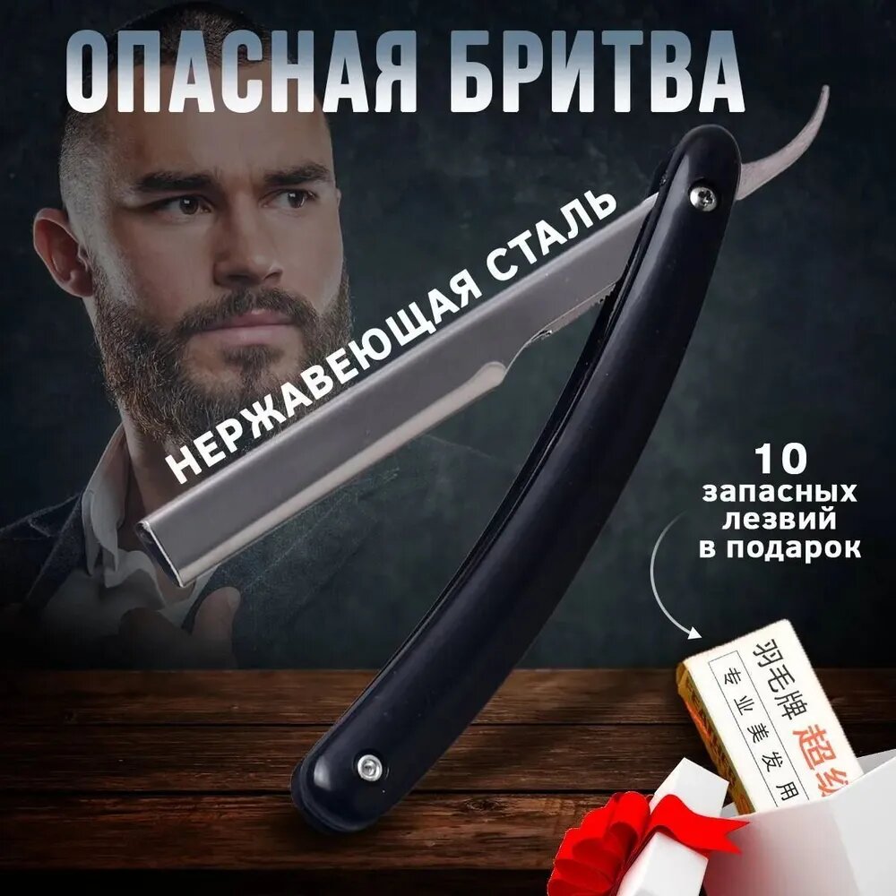 Опасная бритва для мужчин со сменными лезвиями - Шаветт для бритья