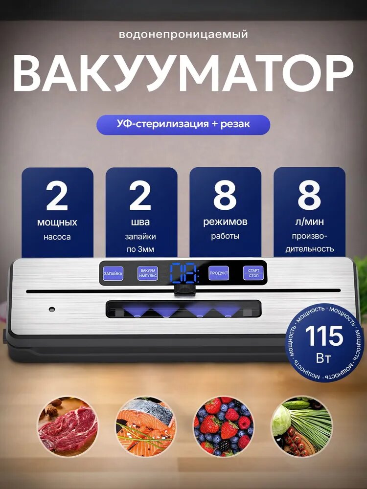 Вакууматор для продуктов, 70 КПА, ORDY, вакуумный упаковщик для продуктов, с резаком, двумя насосами, 2 линиями запайки.