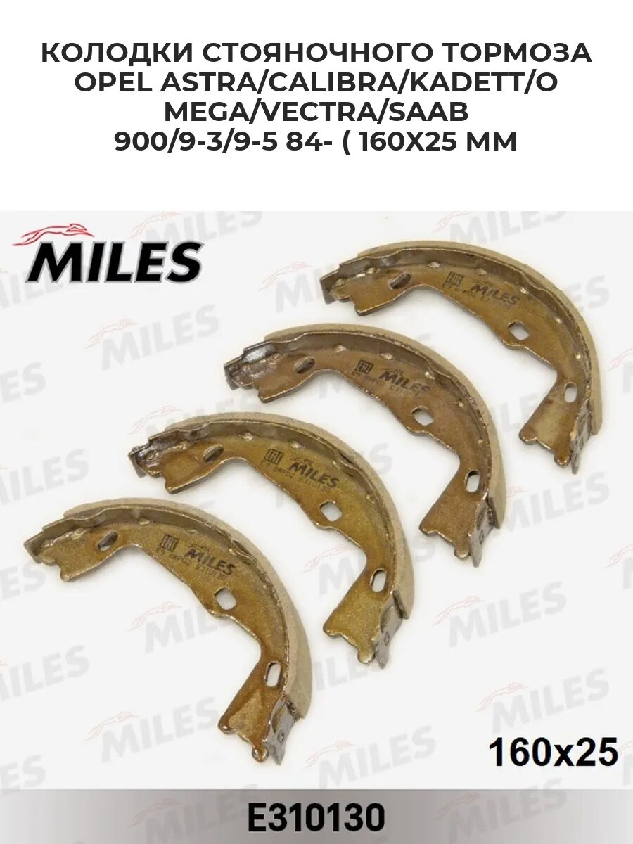 Колодки стоян. тормоза (OPEL ASTRA F, G, VECTRA A, B) (TR.