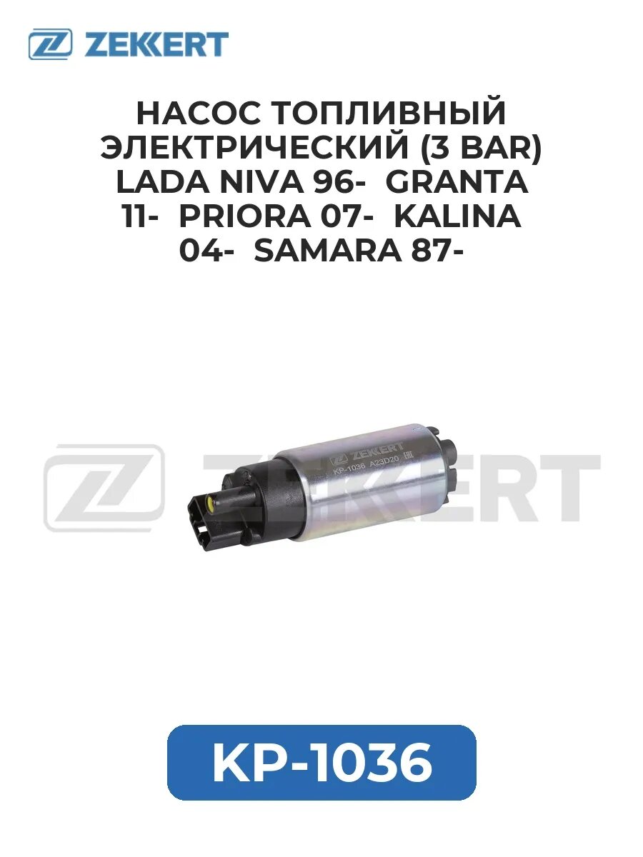 Насос топливный электрический (3 bar) Lada Niva 96- Gran.