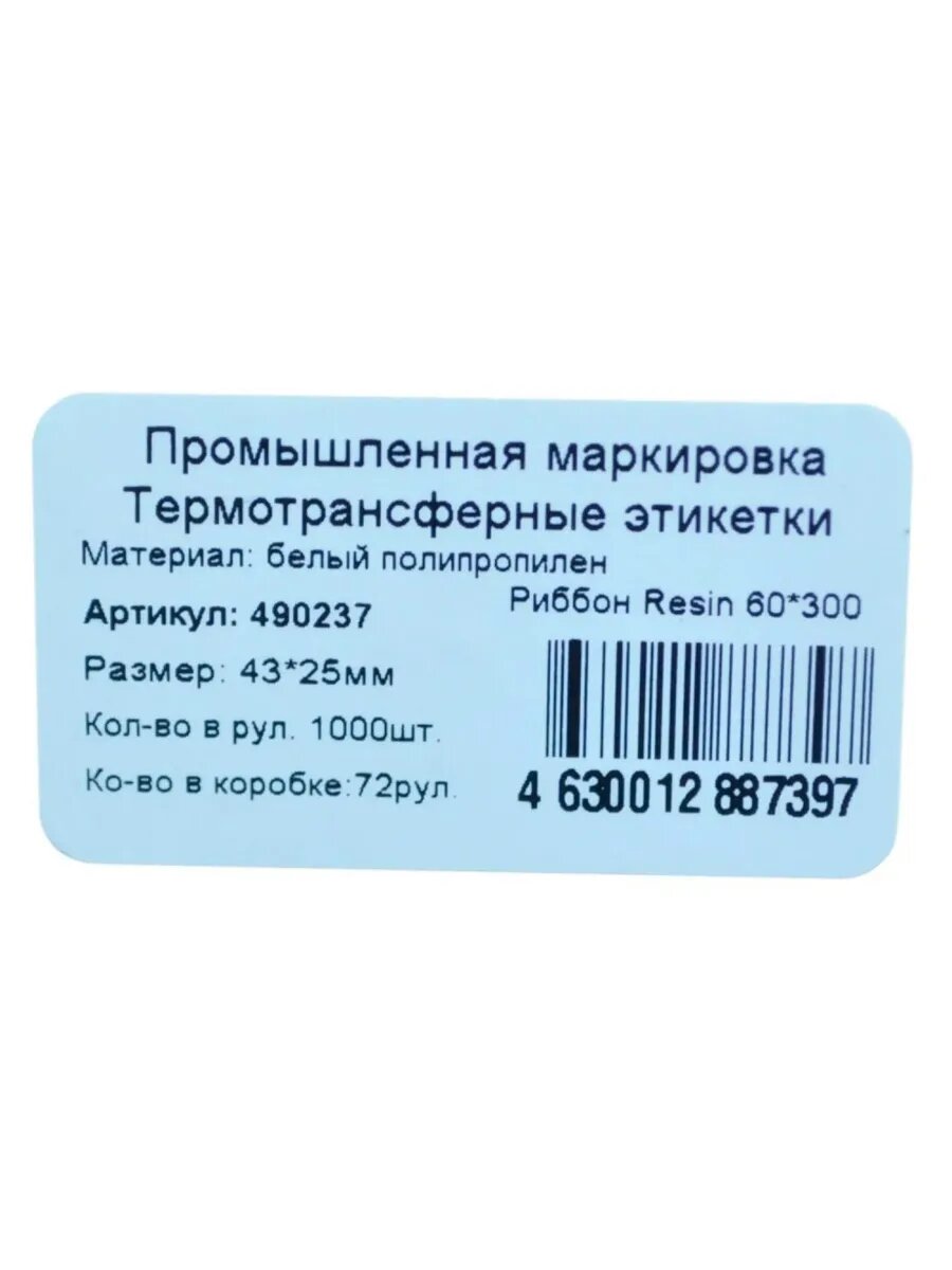 Термотрансферные этикетки ПП 43х25, 1000 шт/рул