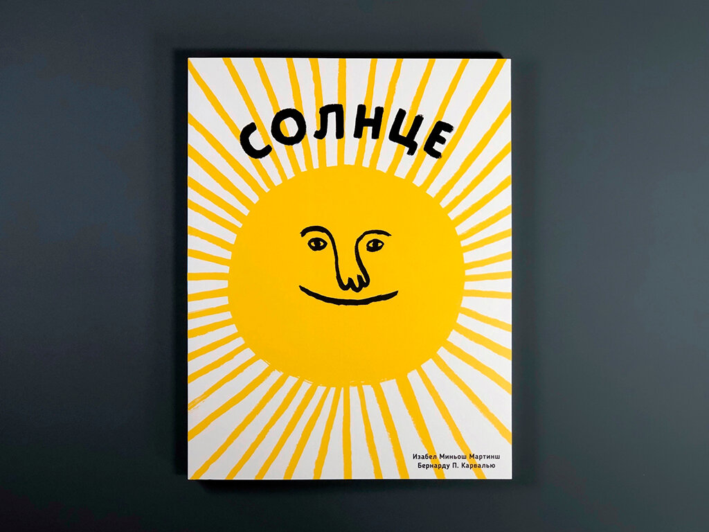 Солнце. Воздух — фото 1