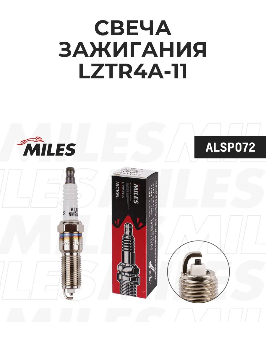 Свеча зажигания LZTR4A-11