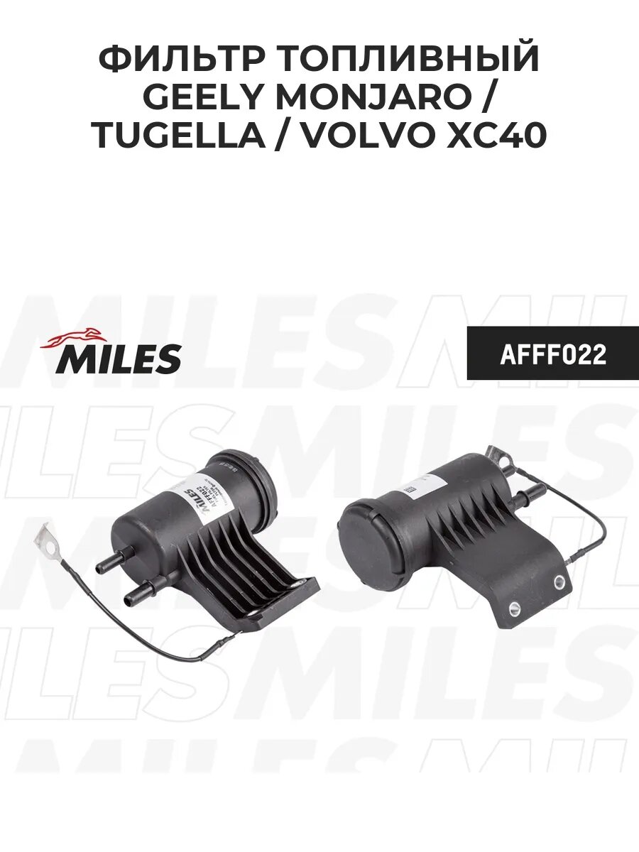 Фильтр топливный GEELY Monjaro / Tugella / VOLVO XC40