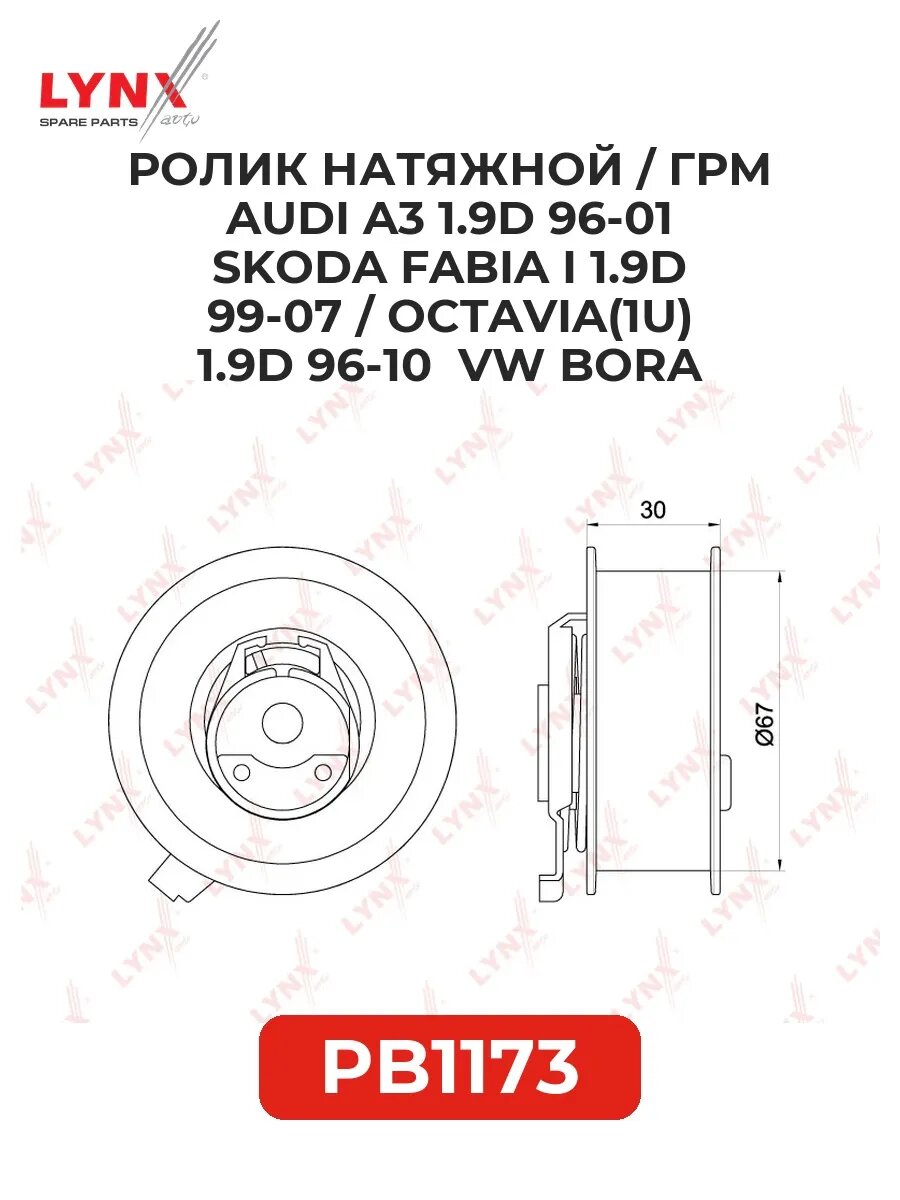 Ролик натяжной / ГРМ AUDI A3 1.9D 96-01 SKODA Fabia I 1.9.