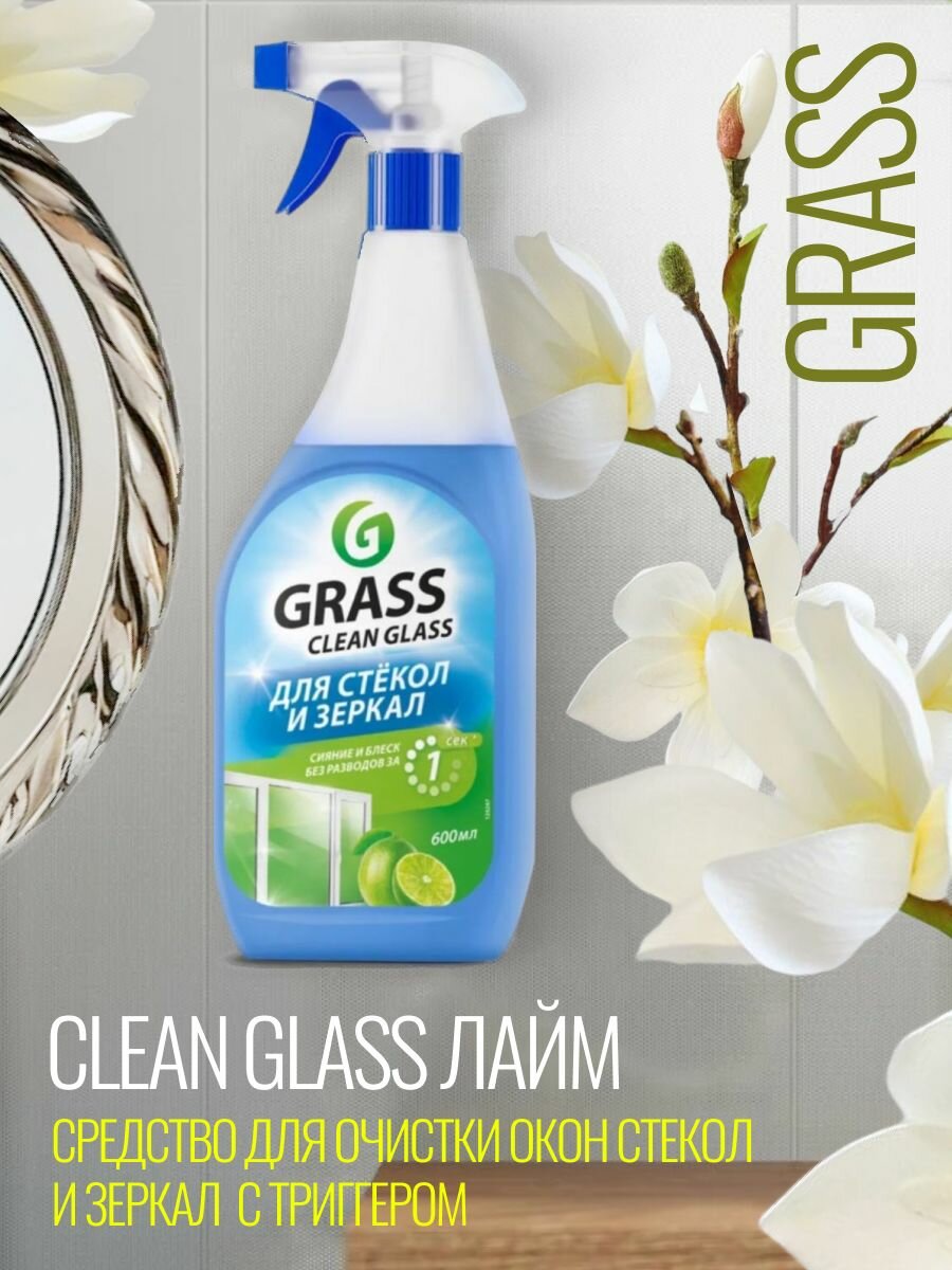 Grass Средство для очистки окон стекол и зеркал Clean Glass Лайм с триггером 600мл