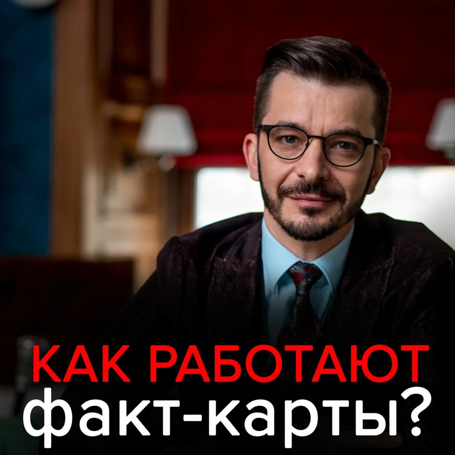 Факт-карты. Эффективный инструмент решения задач [Аудиокнига]