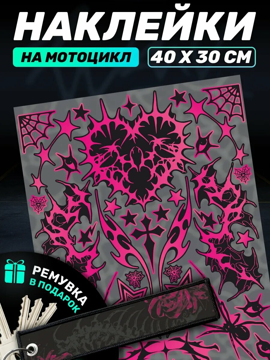 Наклейки на мотоцикл графика на эндуро эстетика готика