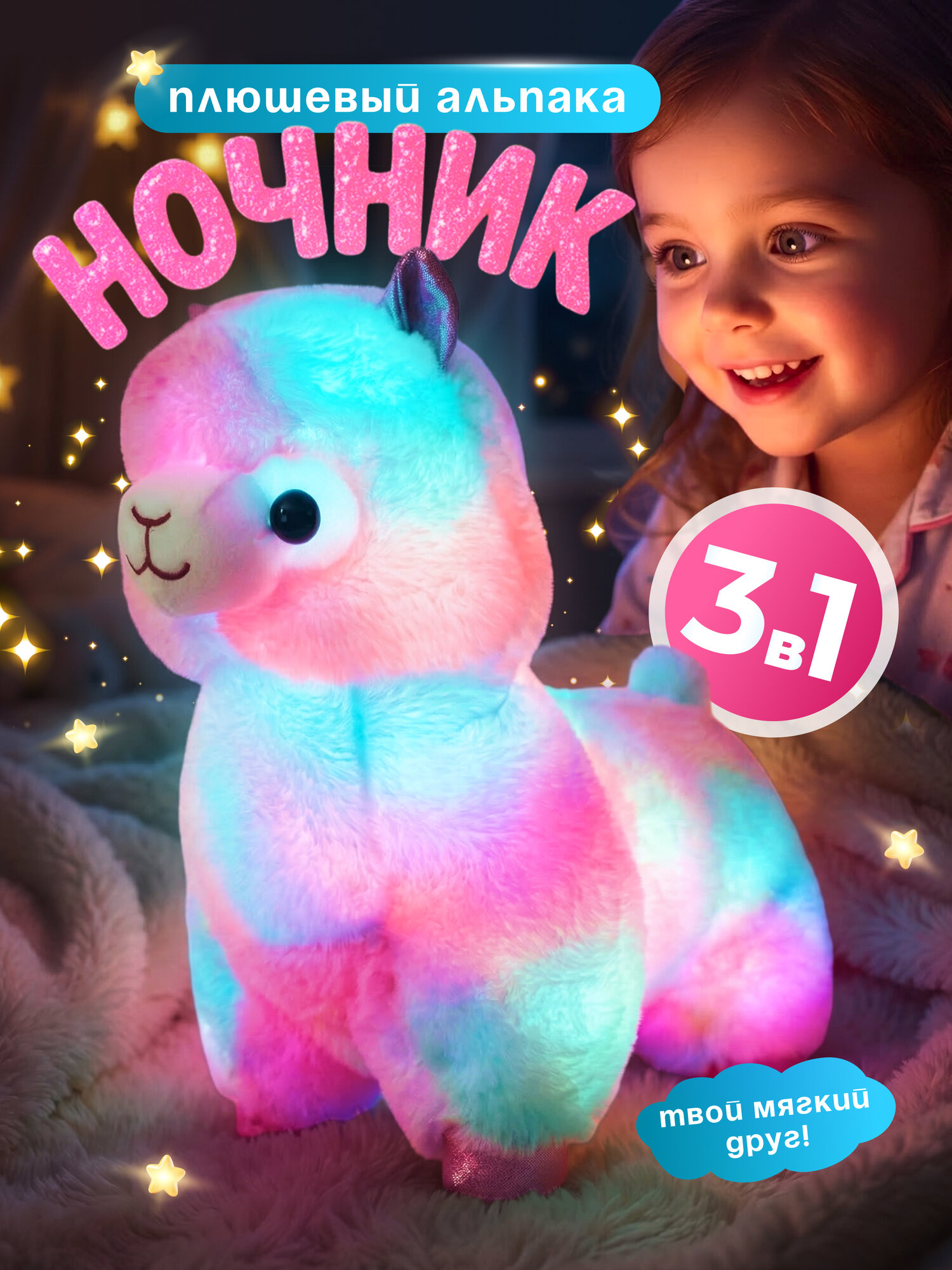 Мягкая игрушка ночник Лама светельник интерактивная в подарок