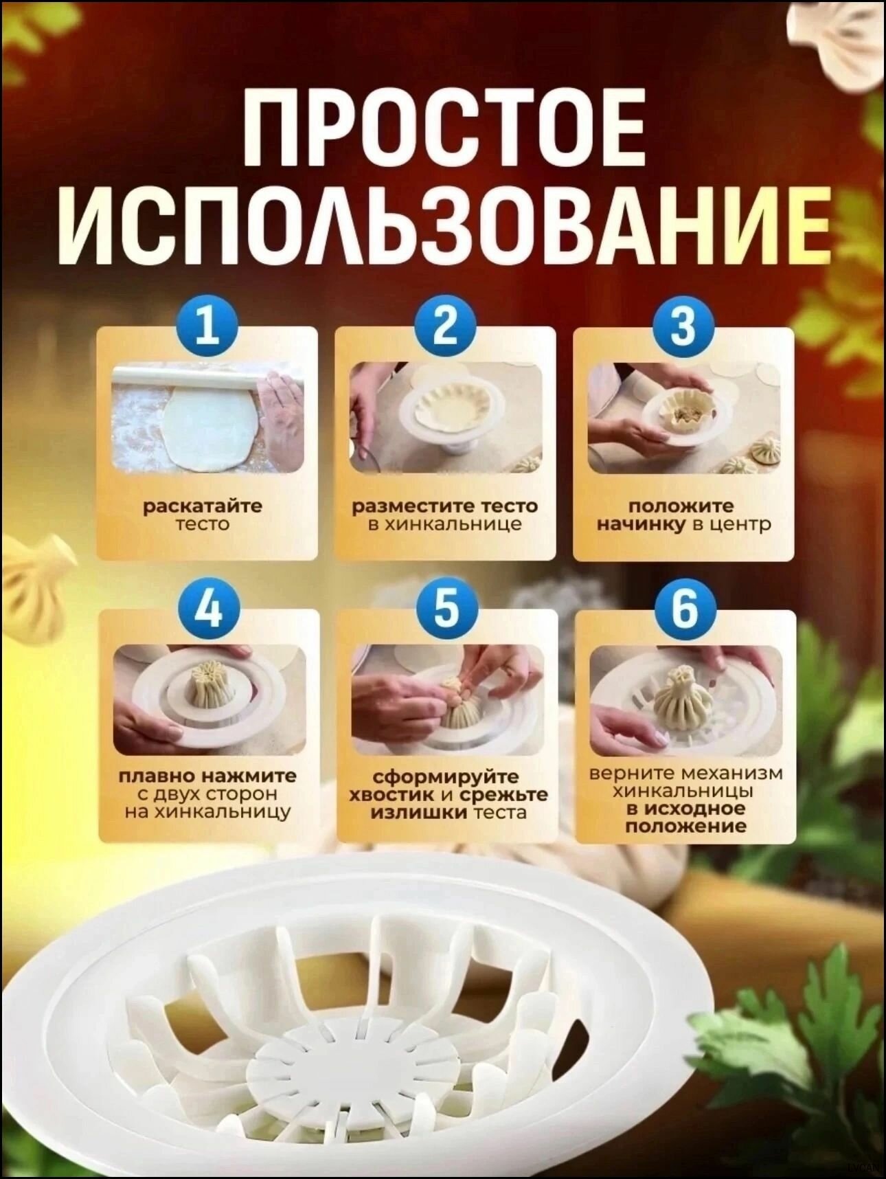 Кулинарная форма — фото 1
