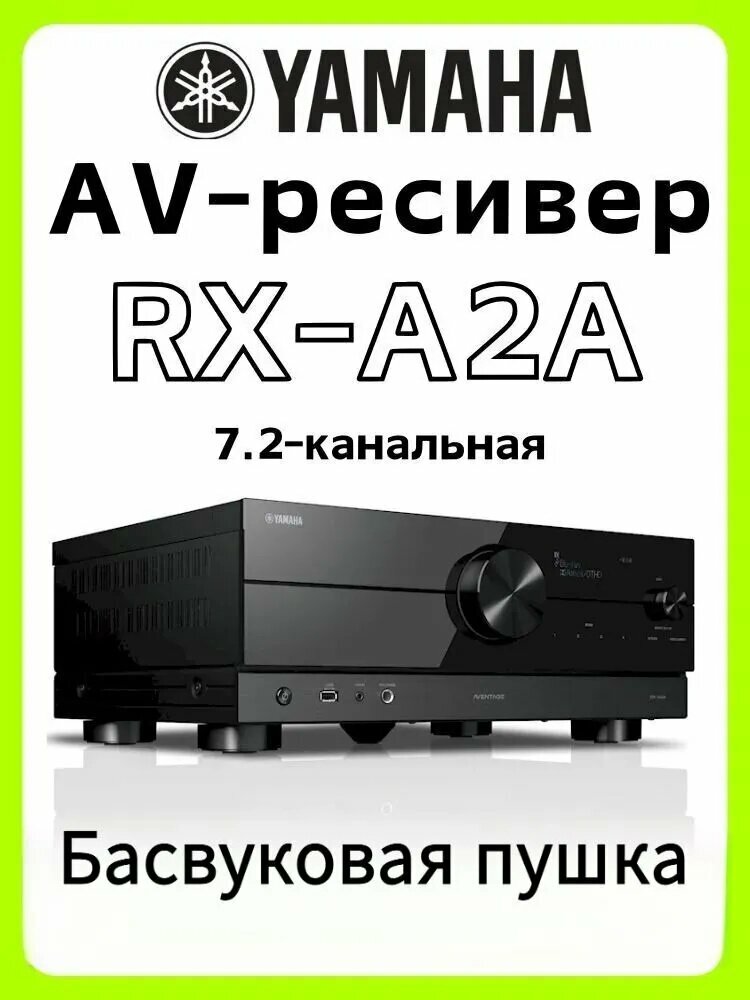 AV-ресивер Yamaha RX-A2A black 7.2-канальная