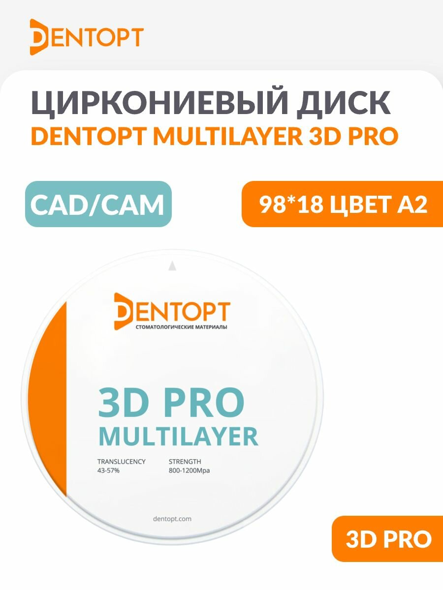 Циркониевый диск стоматологический CAD/CAM DENTOPT 98*18 Multilayer 3D PRO A2