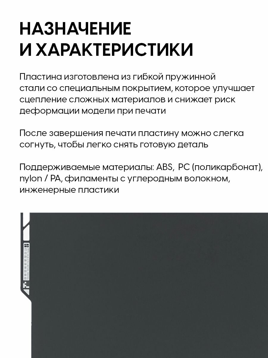 Печатная платформа, Engineering Plate Bambu Lab для 3D-принтера, H2C — фото 1