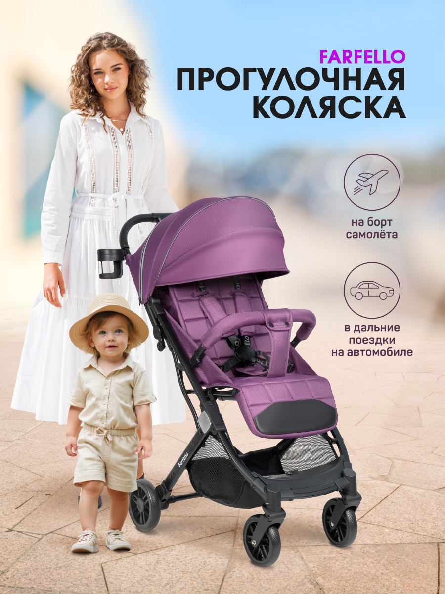 Коляска прогулочная складная Farfello, цвет новый фиолетовый