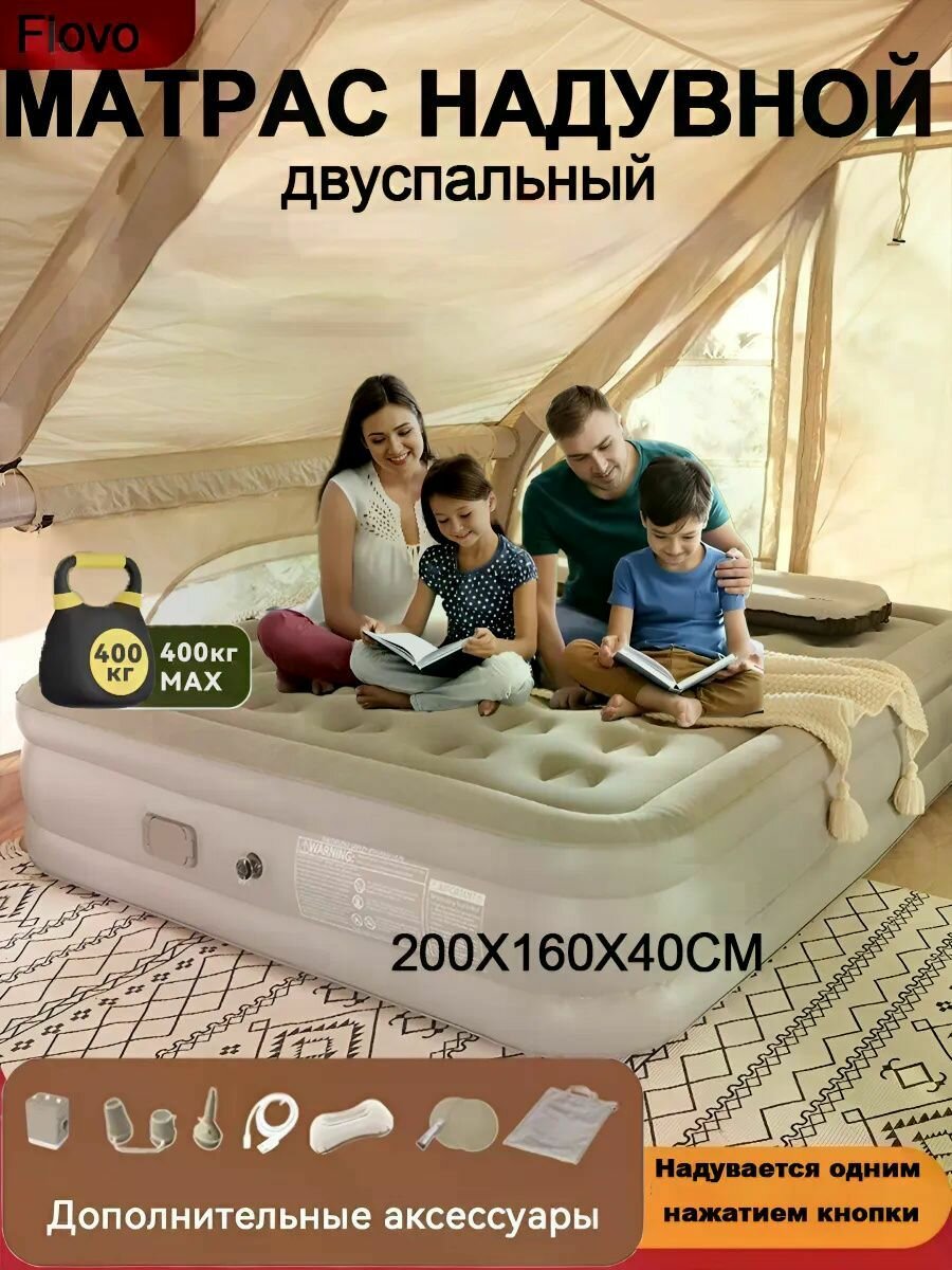 Матрас надувной двуспальный 200х160x40, Кровать двуспальный с насос встроенный электрический, Макс. Вес-300 кг , ПВХ И Фло