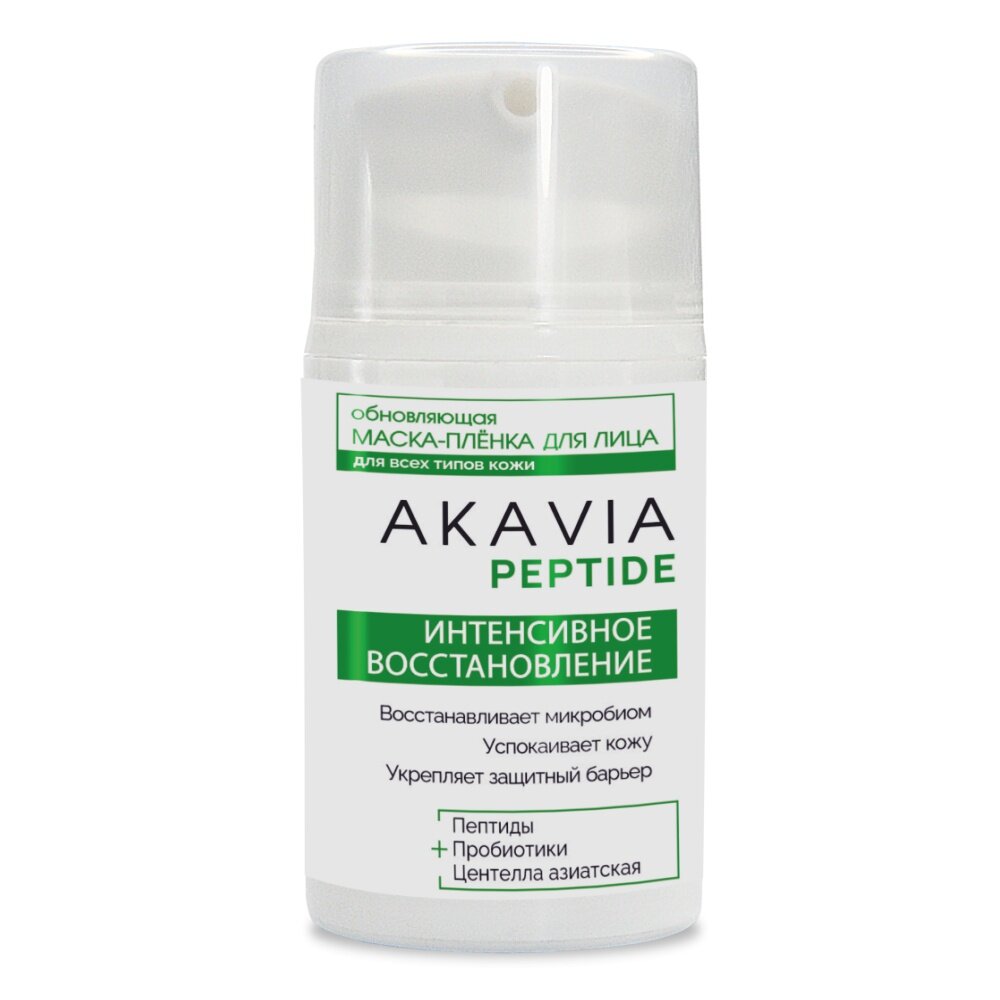 Акавия пептид маска-пленка для лица интенсивное восстановление обновляющая 50 мл