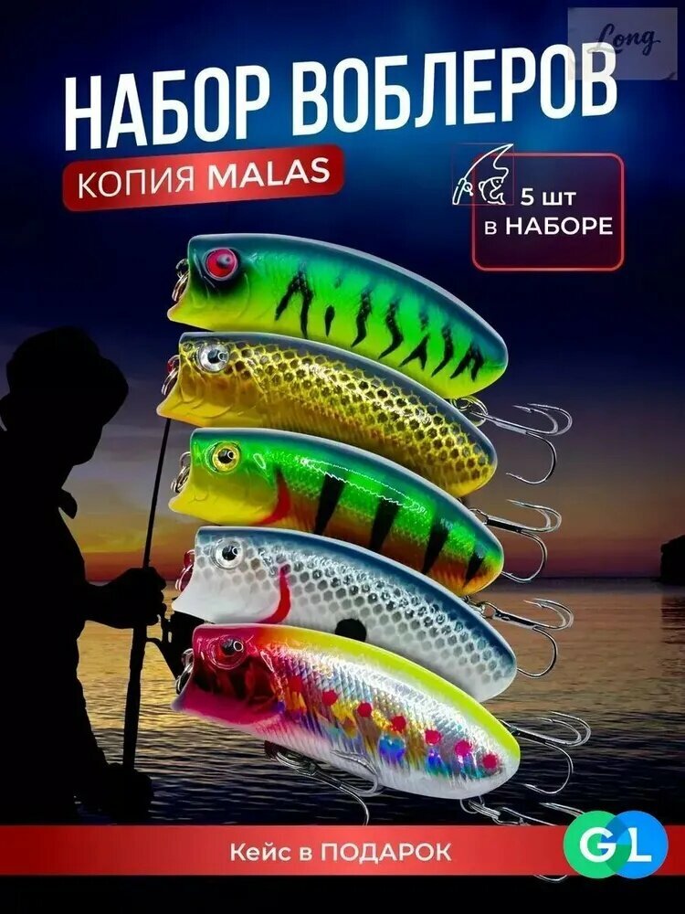 Набор воблеров для рыбалки "Малас" 5 шт, поппер на щуку, попер на окуня.