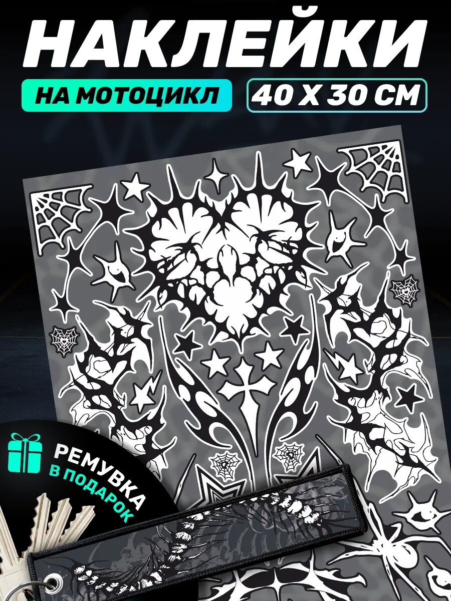 Наклейки на мотоцикл графика на эндуро эстетика готика
