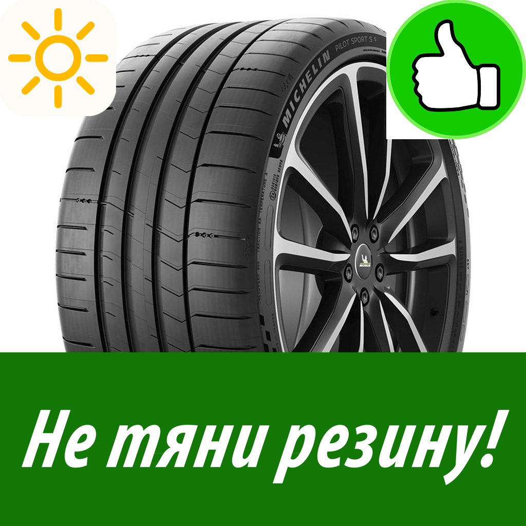 Летняя Шина Michelin 325/30 R21 Pilot Sport S 5 Acoustic 108Y для легкового автомобиля