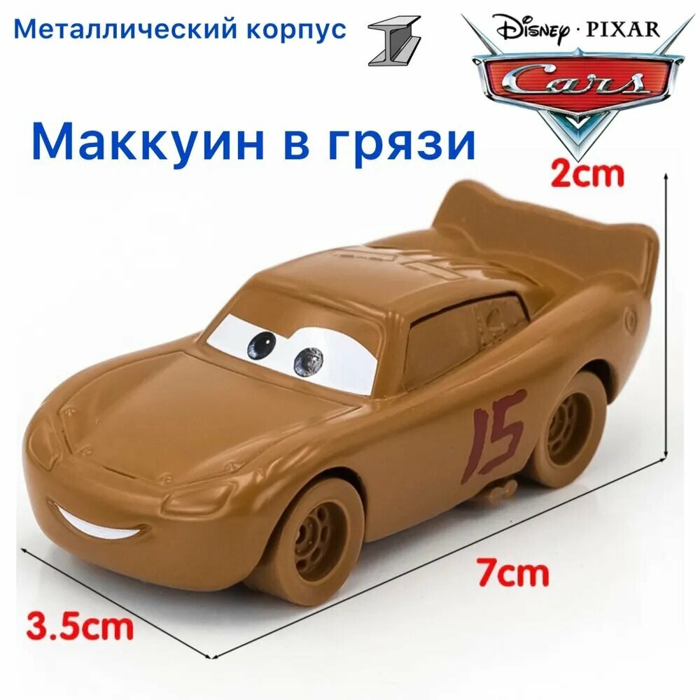 Машинка металлическая Тачки / Cars Молния МакКуин Грязный из мультика Тачки 3