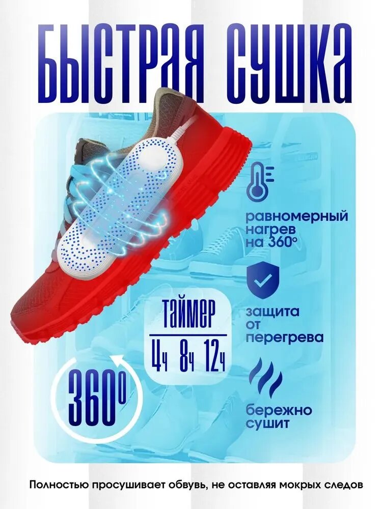 Сушилка для обуви с таймером и УФ лучами для уничтожения грибка и бактерий