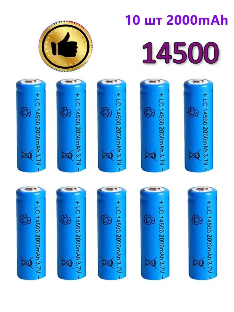 14500 Аккумулятор li-ion , 2000mAh, INR14500, выпуклый контакт, 10 шт.