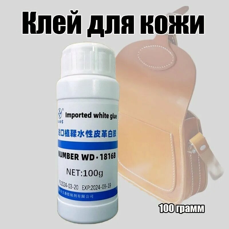 Клей канцелярскийдля пластмассы, для ткани 1 шт, 80 мл./ 100 г.