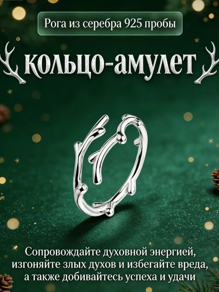 Кольцо-амулет: Защитный оберег на удачу и богатство