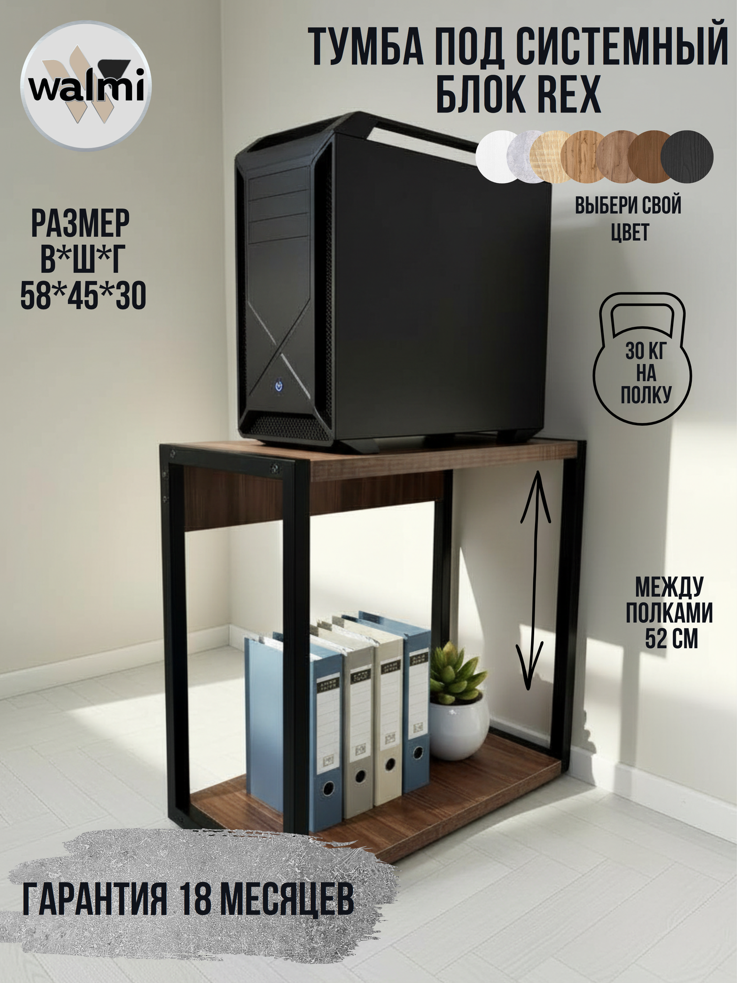 Тумба/Стойка под системный блок рекс 45х30х58 (орех), тумба под принтер, основание металл