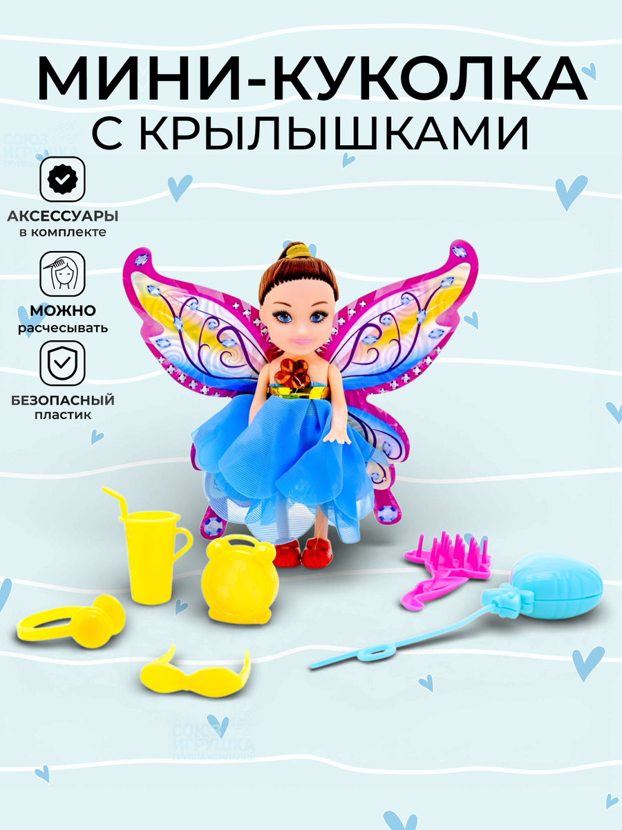 Кукла тип Модница-мини с крыльями, аксессуары, голубое платье, 22х14,5х3 см