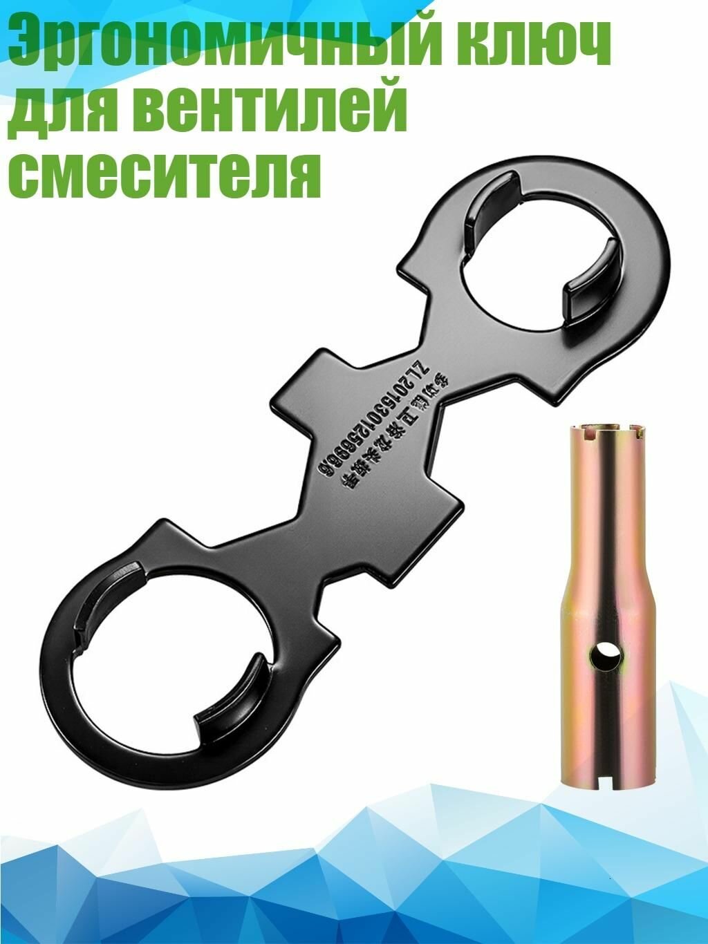 Эргономичный ключ для вентилей смесителя